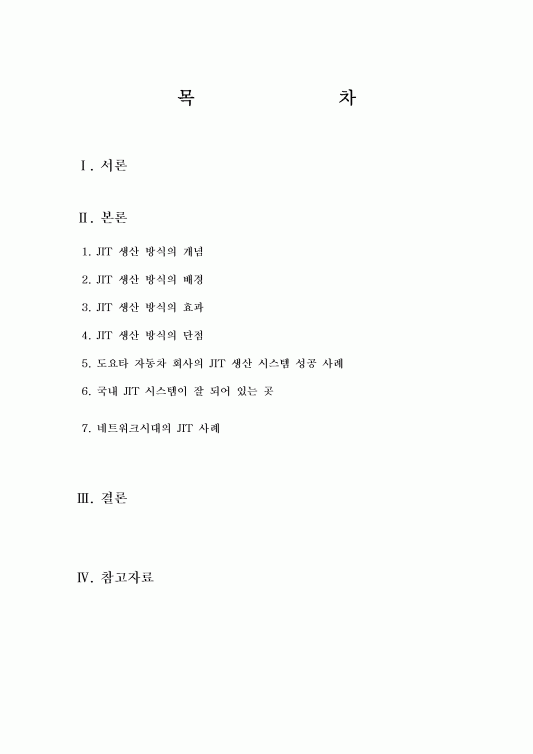 생산운영관리의 향후발전방향