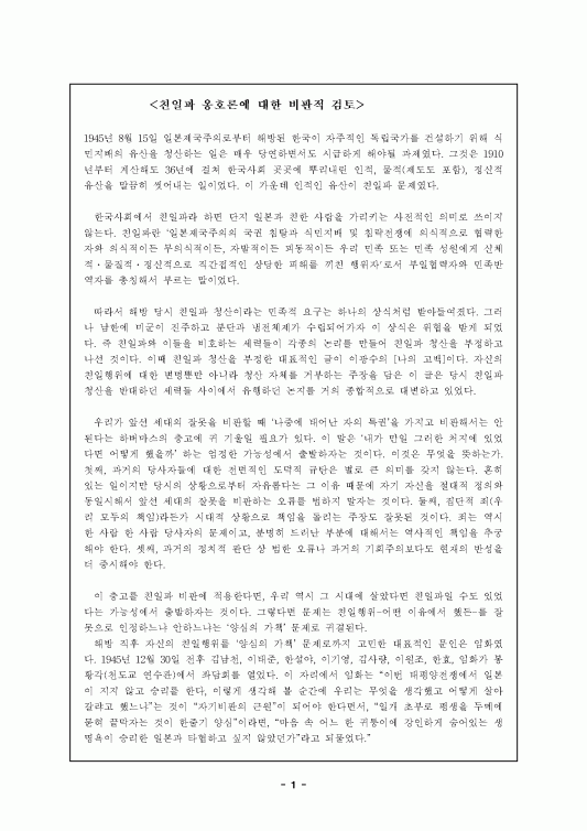 친일파 옹호론 비판과 감상