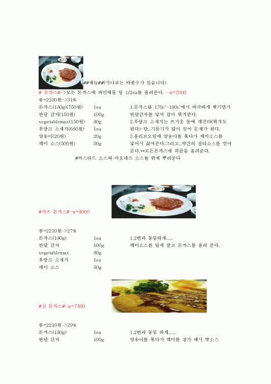 돈까스 레시피