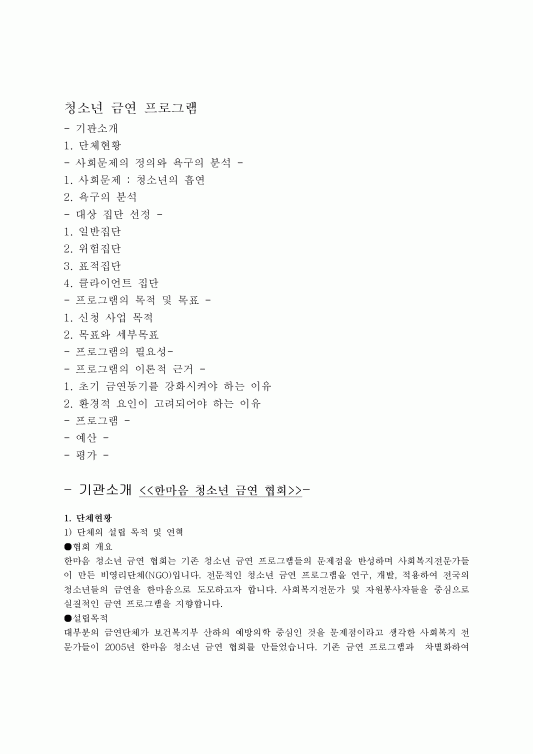 청소년 금연 프로그램