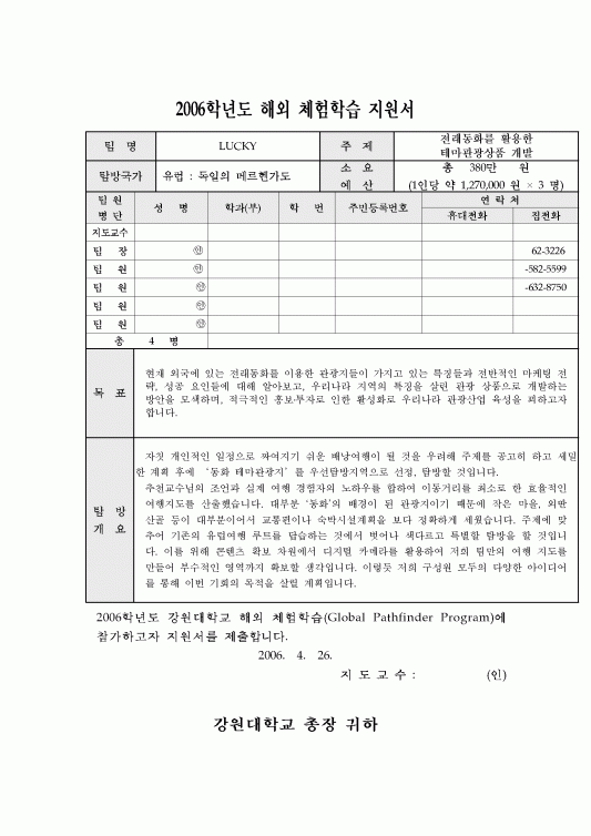 2006학년도 해외 체험학습 지원서 (10장)
