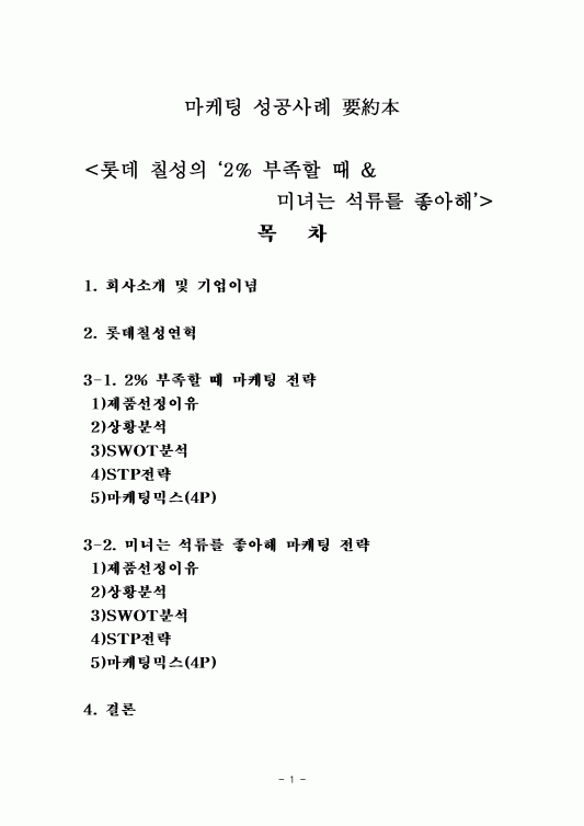 성공한 마케팅 사례 분석 (