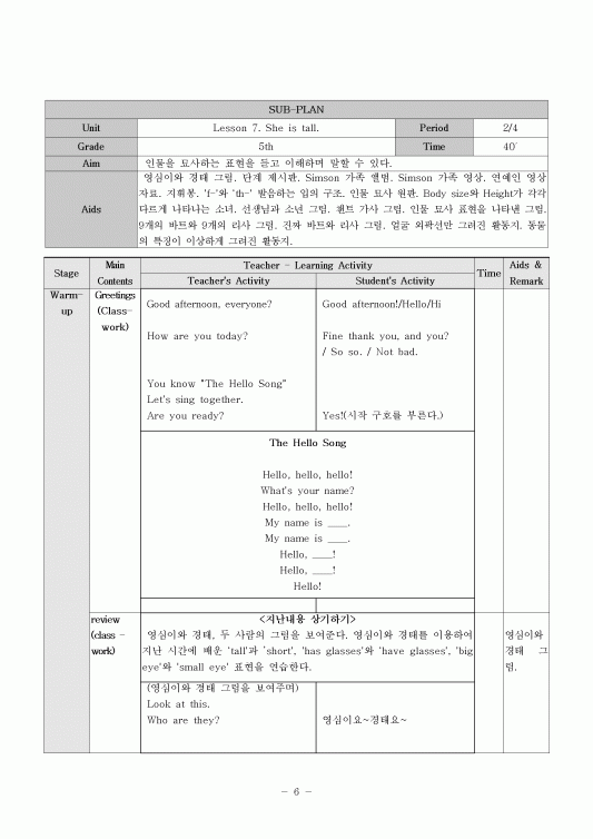 초등 영어 수업 세안