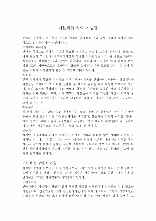 기본적인 경영 기능들