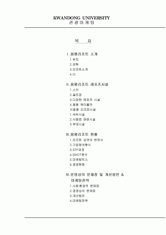 용평리조트의 모든것