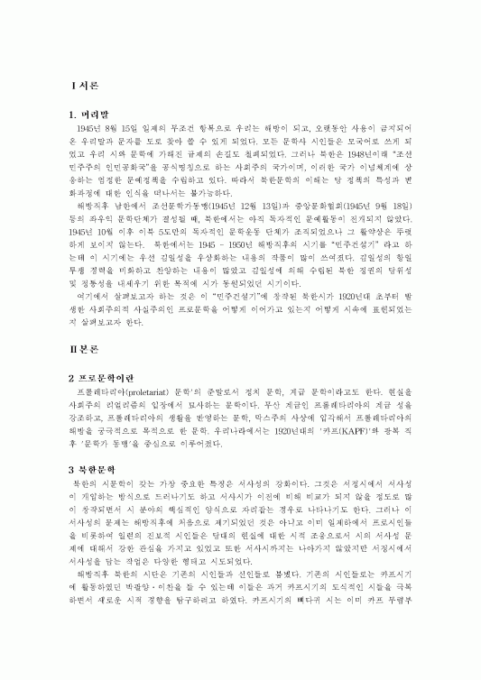 민주건설시기의 북한의 시문학과 카프의 상관관계