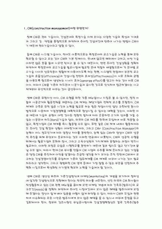 CM 건설 산업관리