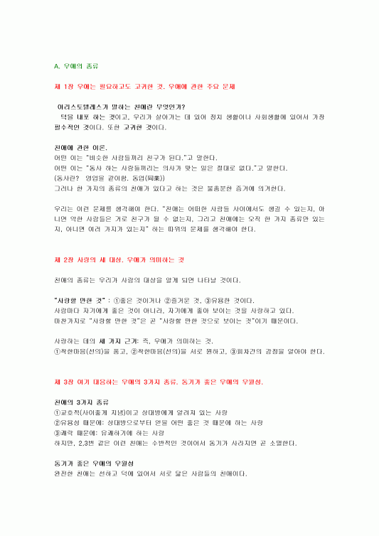 [독후감/서평/요약] 니코마코스 윤리학