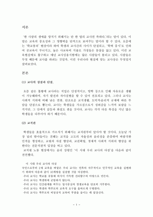 이상적인 교사란 무엇인가.
