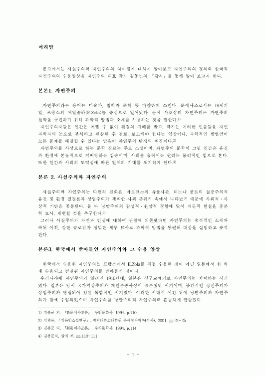 김동인과 자연주의
