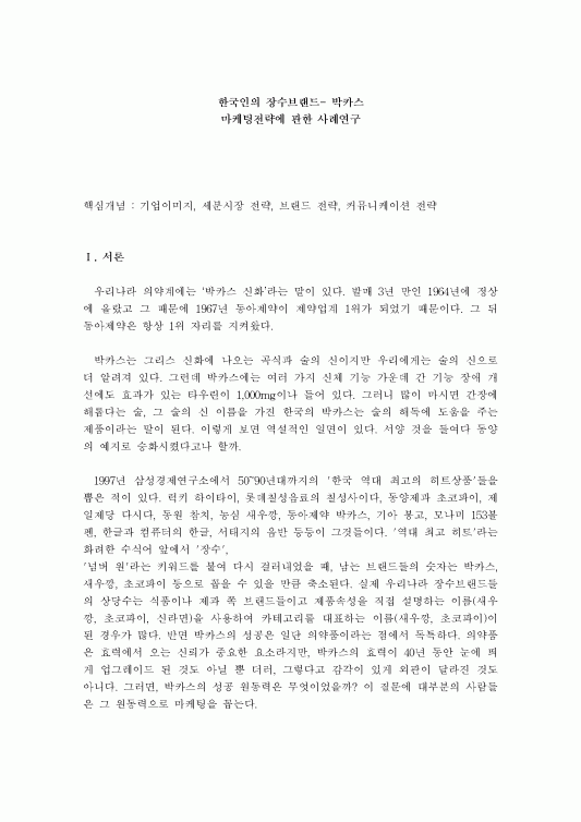 박카스 마케팅 사례분석