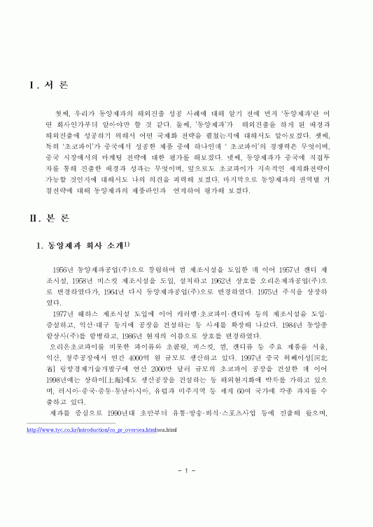 오리온 쵸코파이의 해외진출