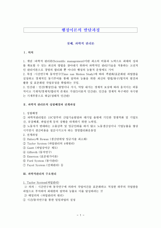행정이론의 접근과정