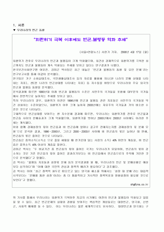 한국의 빈곤동향에 관한 고찰