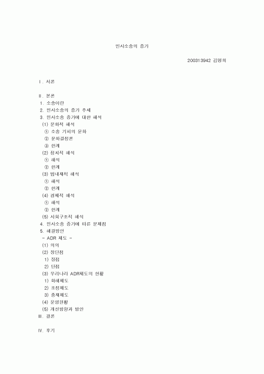 민사소송의 증가