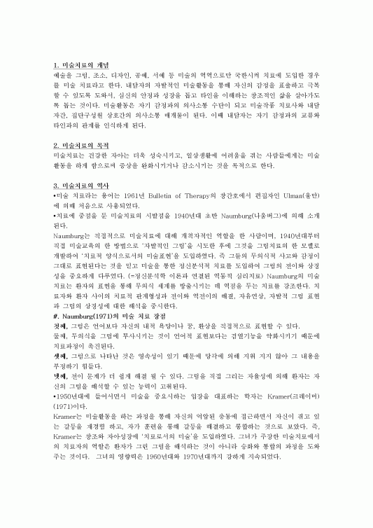 아동 미술치료에 관한 상담사례