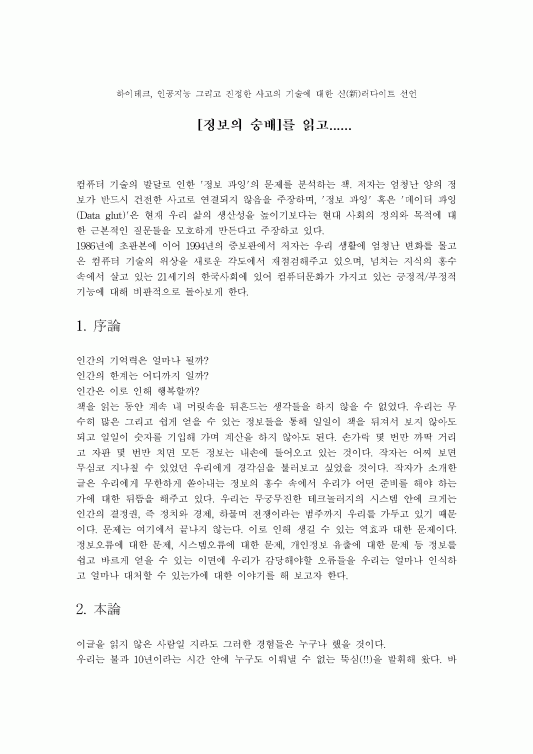 정보의숭배 를 읽고
