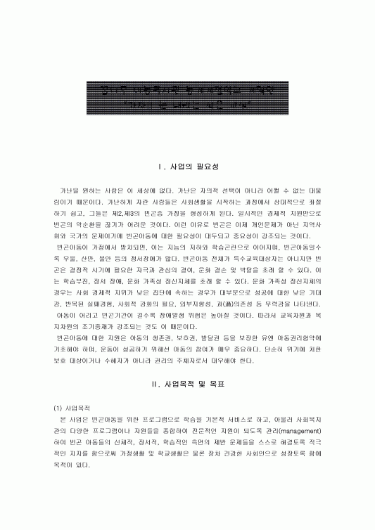 방과후 동계계절학교 프로포절