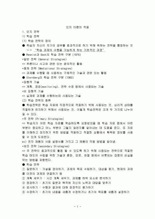 [사범/법학] 인지이론의 적용