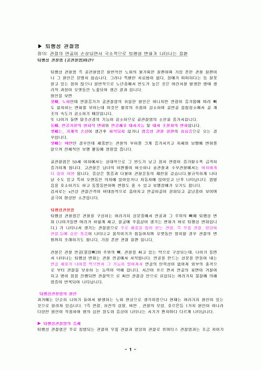 퇴행성관절염 [논문]
