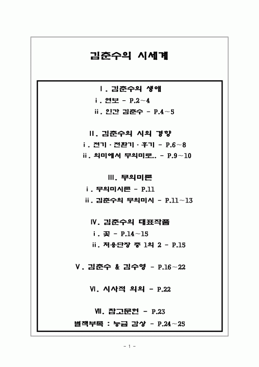 김춘수의 시세계