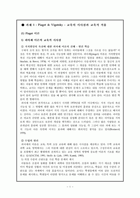 피아제와 비고스키, 프로이드와 에릭슨, 하인즈 & 콜버그