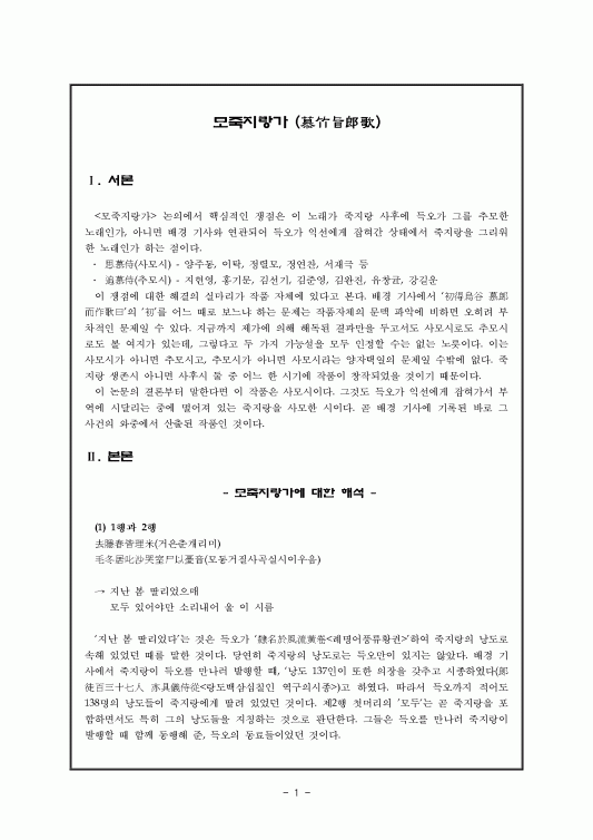 [인문과학] 모죽지랑가