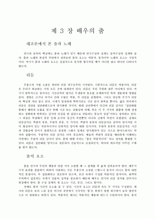 무대 예술론 정리