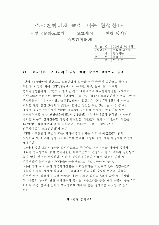 스크린쿼터 찬성 OR 반대