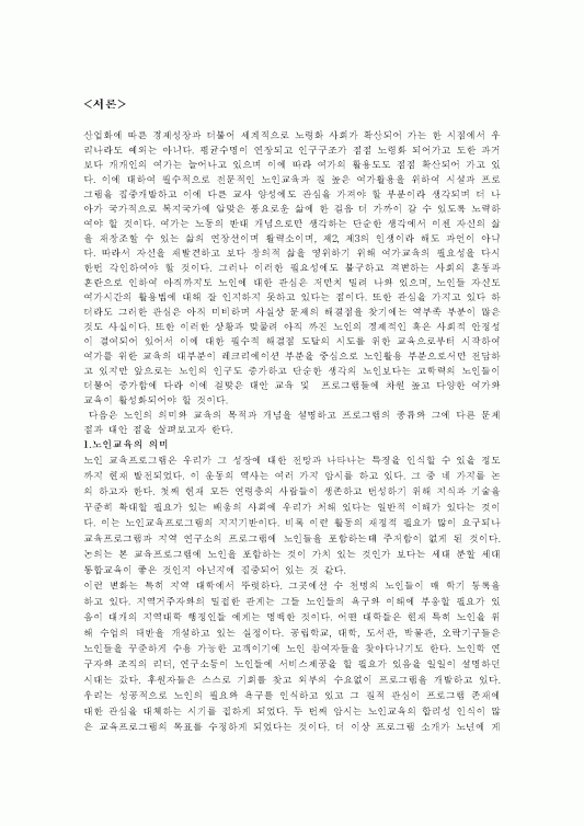 [분석/조사] 노인교육