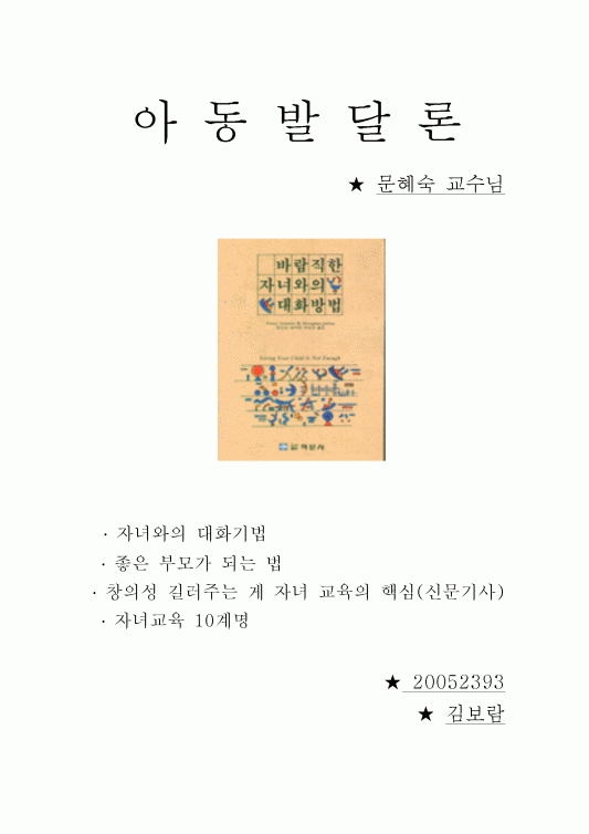 바람직한 자녀와의 대화방법