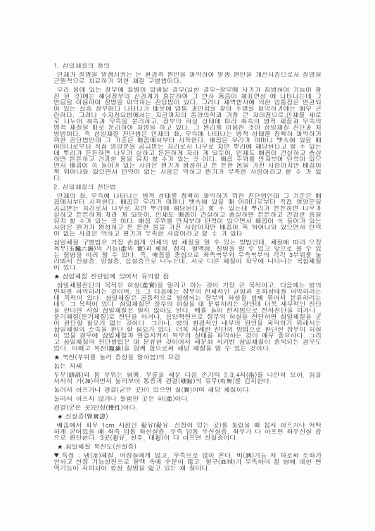 삼일체질 레포트 자료