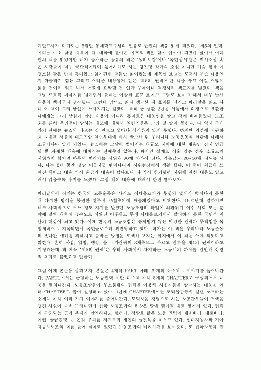 제 5의 권력 레포트 자료