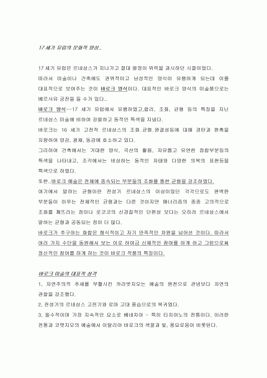 7세기에서 20세기 이후의 유럽문화의 흐름