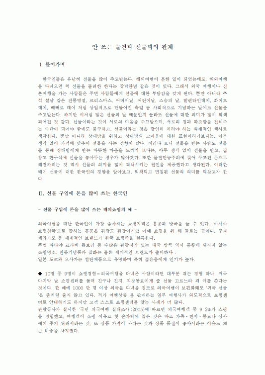 안쓰는 물건과 선물과 관계