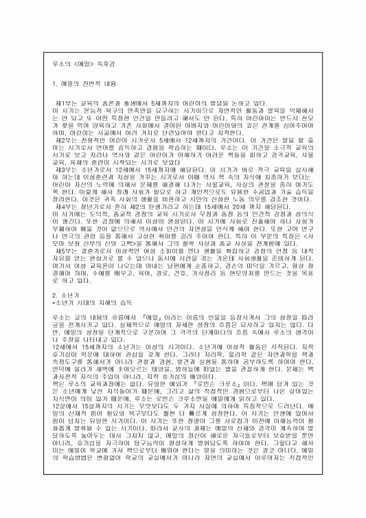 에밀 생애와 사상 및 북리뷰(간단원 별 요약)