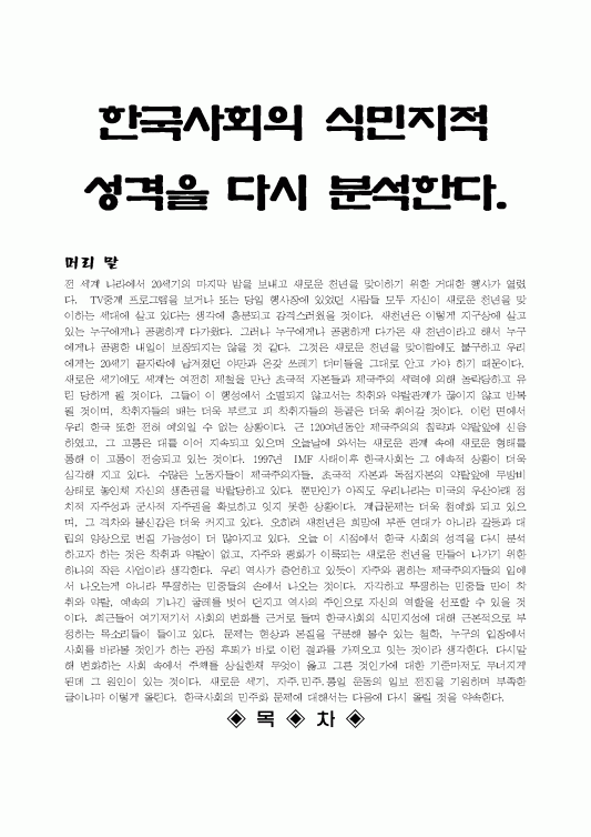 우리나라의 신 문화 식민지