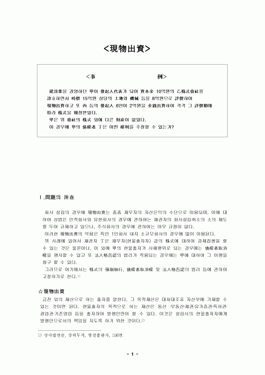 현물출자사례풀이