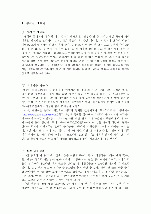 아프리카 배낭여행 계획서