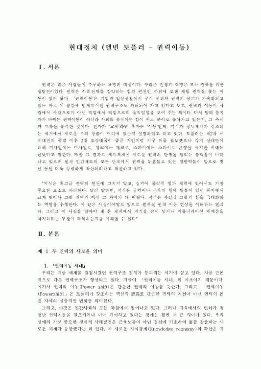 권력이동을 읽고