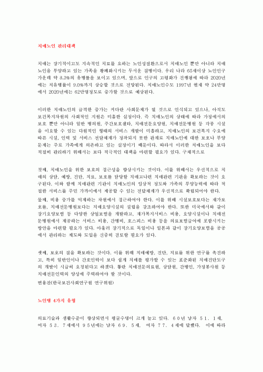 치매노인 관리대책