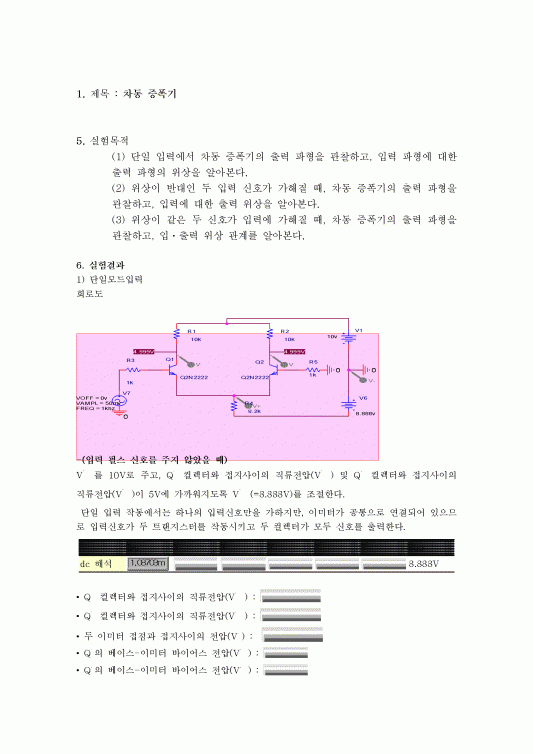 차동 증폭기 [공학/컴퓨터/통신]