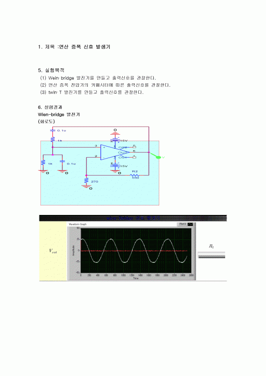 연산 증폭 신호 발생기