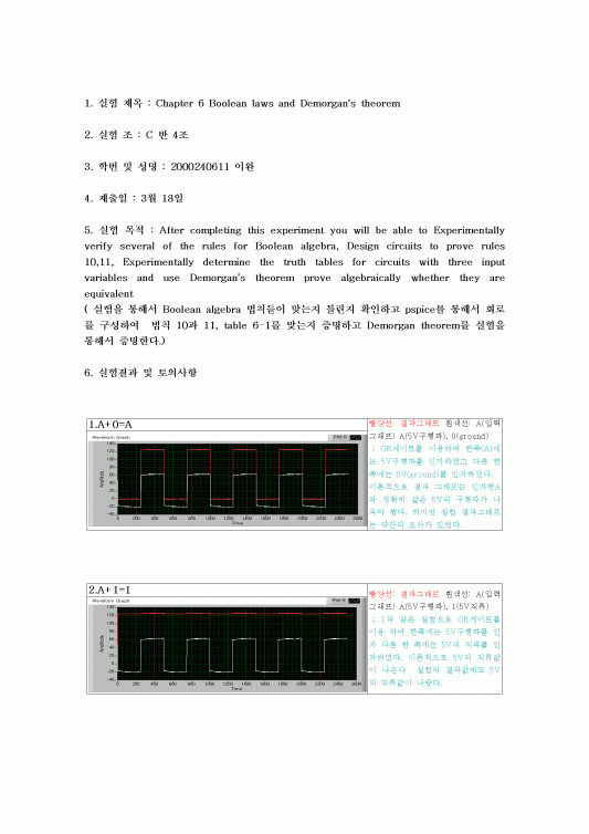 브리언 법칙과 드모리간 이론