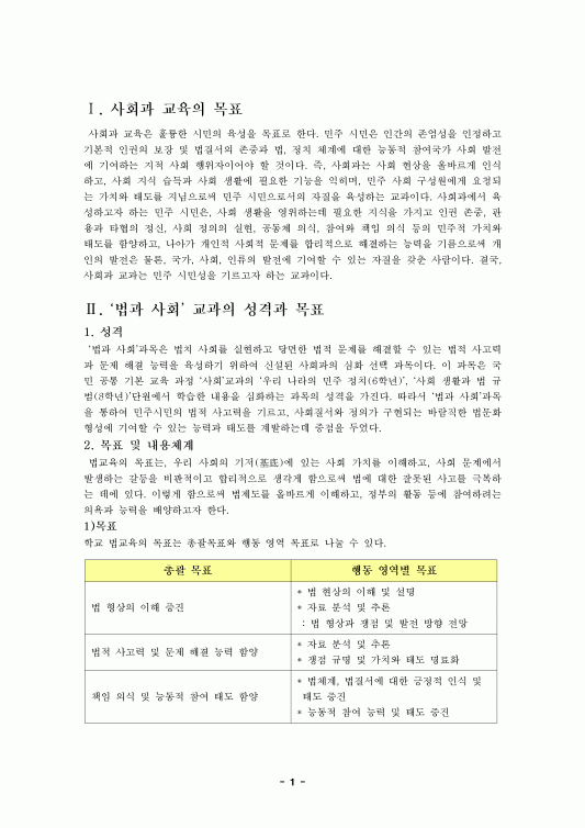 법과 사회 - 여성과 법 지도안 또는 교안