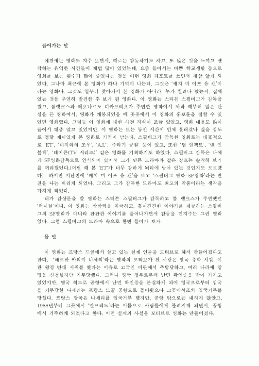 영화 터미널 을보고