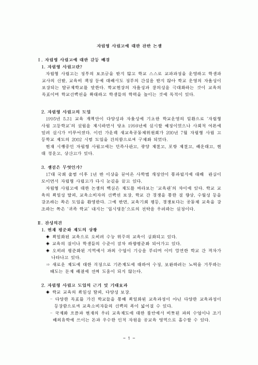 신자유주의와 교육 논쟁 - 실제