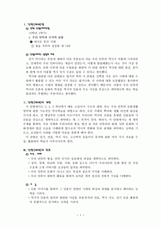 역사지도안 - 힘을 겨루며 성장한 세 나라