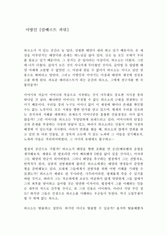 감상문-이방인 [알베르트 카뮈]