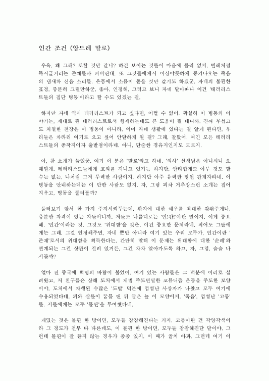 감상문-인간 조건 (앙드레 말로)